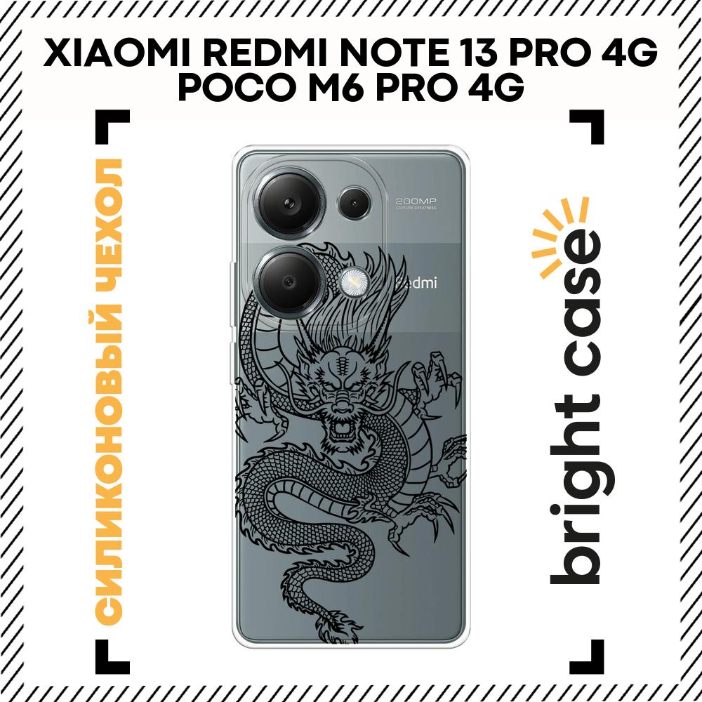 Чехол на Xiaomi Redmi Note 13 Pro 4G/Poco M6 Pro 4G / Сяоми Редми Нот 13 Про 4G/Поко М6 Про 4G с принтом Китайский дракон, прозрачный