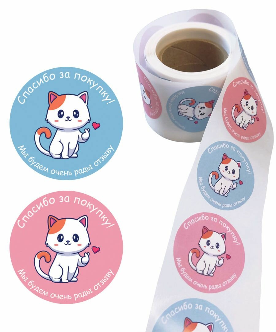 Наклейки спасибо за покупку с котиками 200 шт в рулоне
