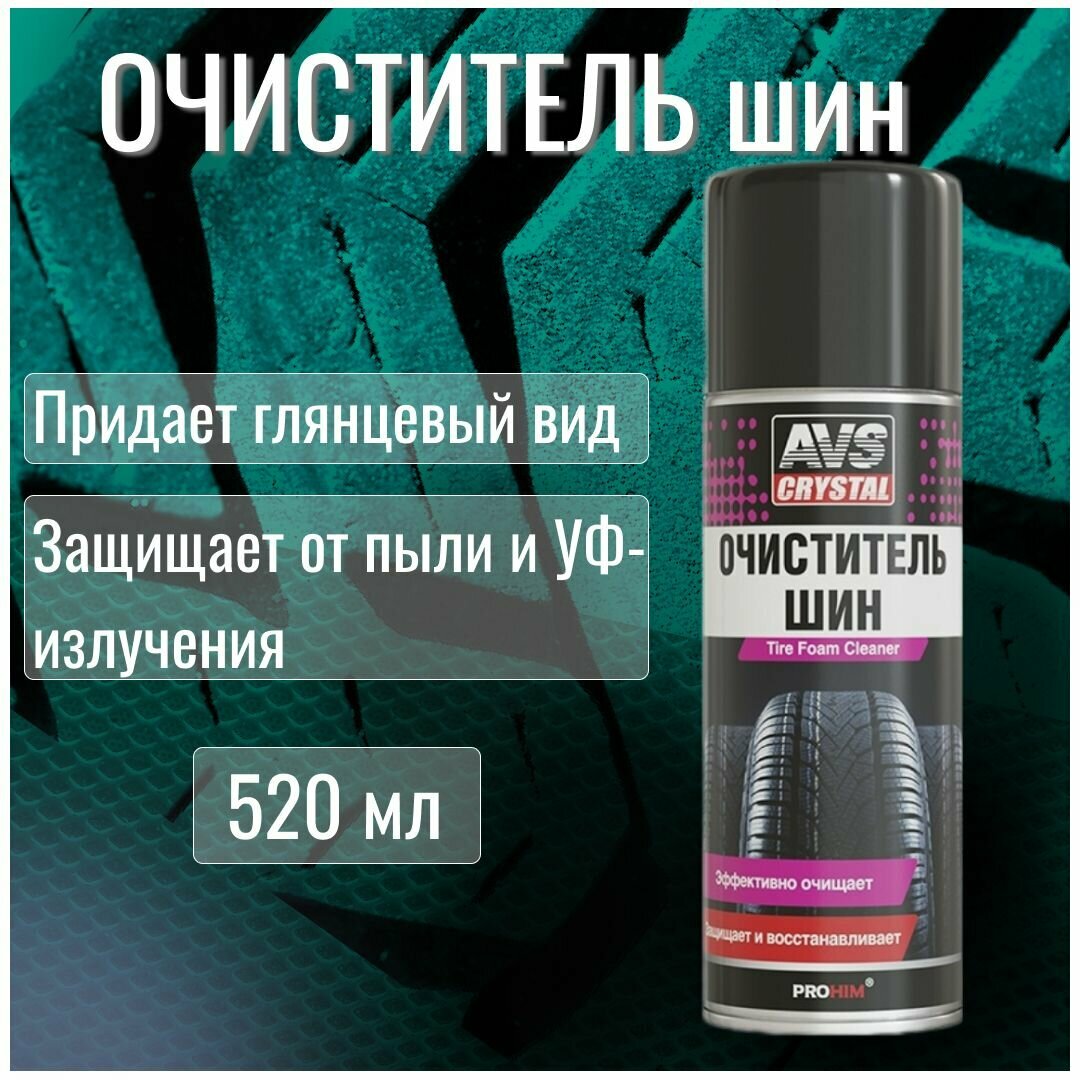 Чернитель для шин / чернитель резины