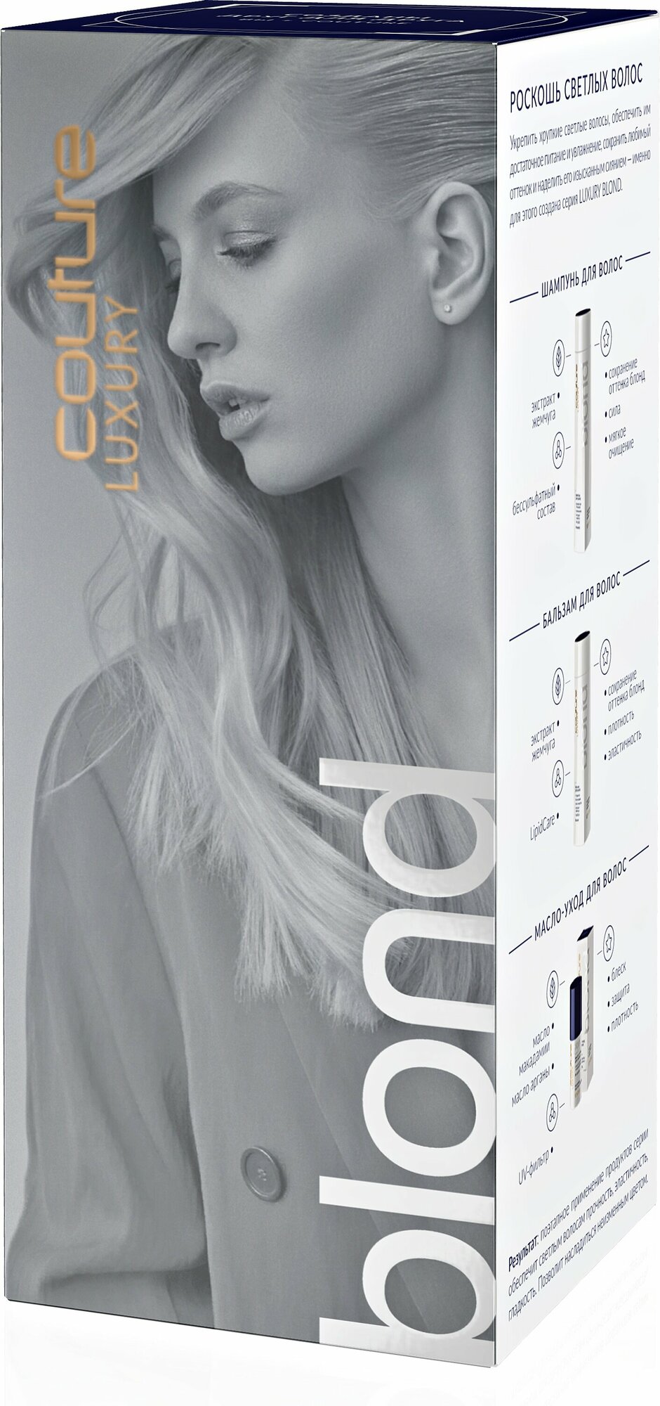 Набор BLOND ESTEL для ухода за волосами холодных оттенков (шампунь+бальзам+масло-уход), 300+250+100мл