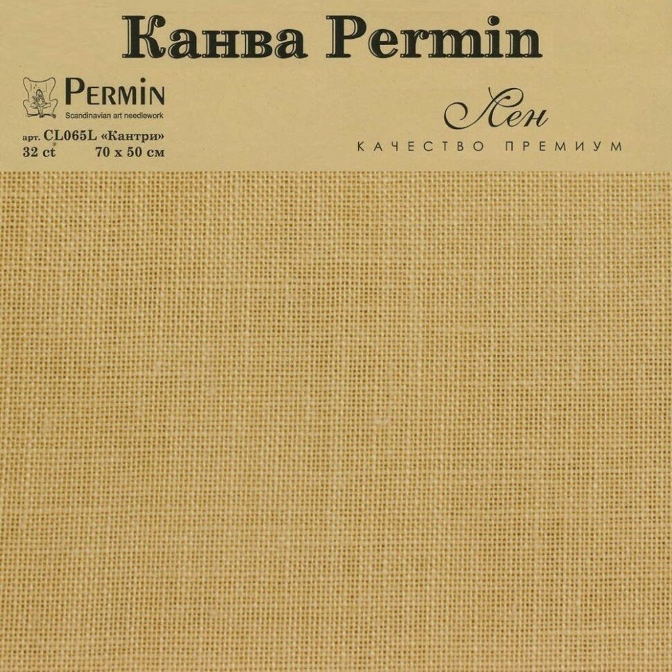 #CL065L/111 Канва Linen 32ct Permin - отрез 50 x 70 см