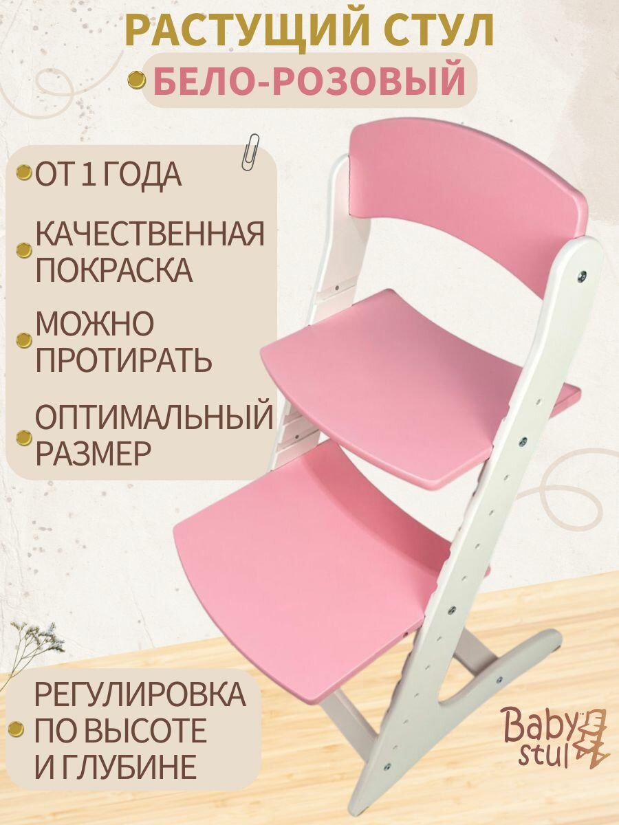 Растущий стул детский для школьника