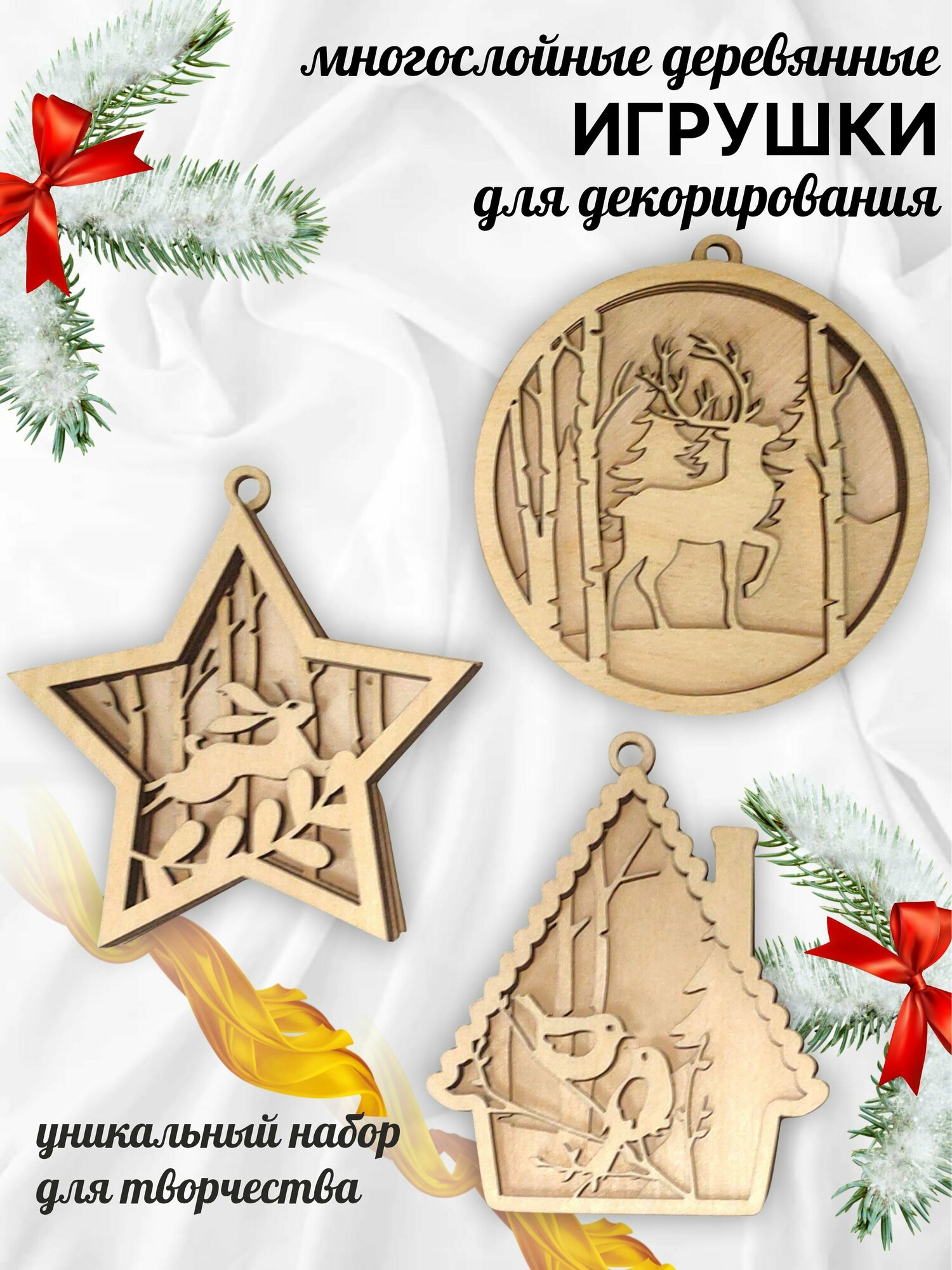 Набор игрушек из дерева 3шт, деревянная заготовка для поделок