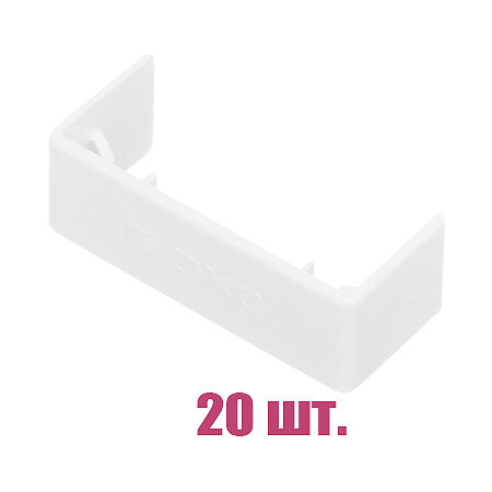 Соединение на стык кабель-канала 40х17 мм белое (20 шт.)