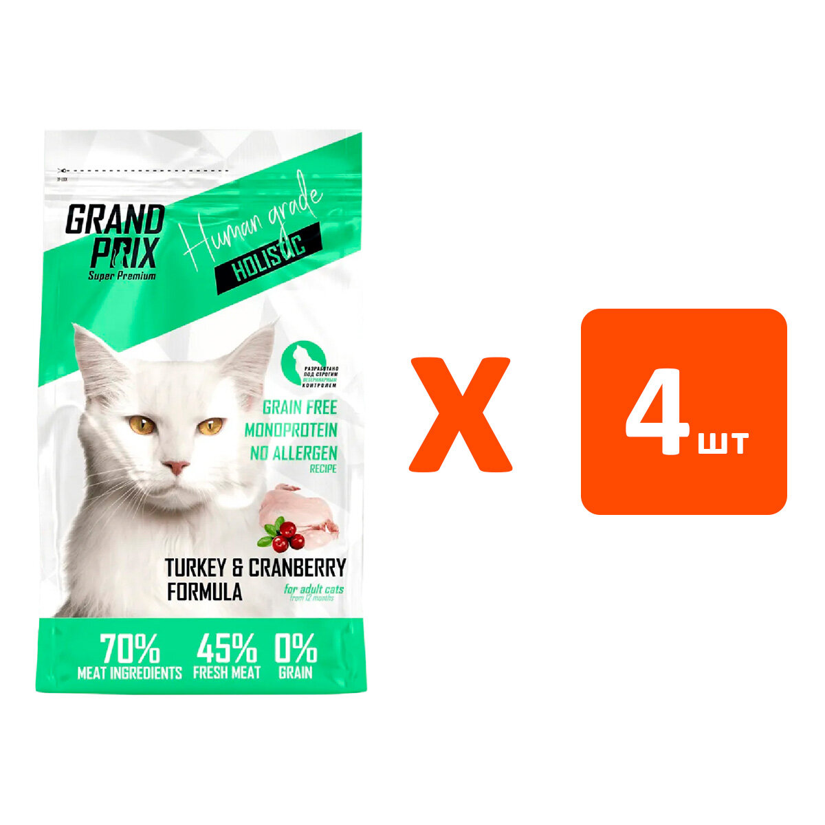 GRAND PRIX ADULT CAT HOLISTIC GRAIN FREE TURKEY & CRANBERRY беззерновой для взр кошек с индейкой NEW 1,5 кг х 4 шт