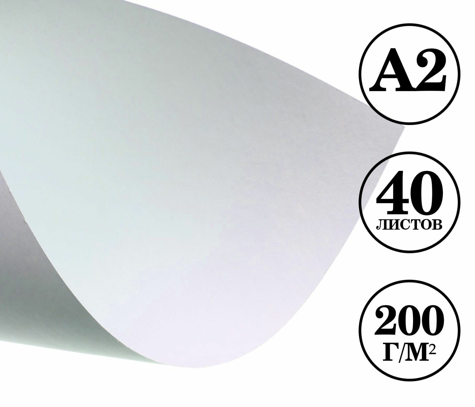 Бумага для акварели Calligrata белая, формат А2, набор из 40 листов, плотность 200 г/м2, в блоке