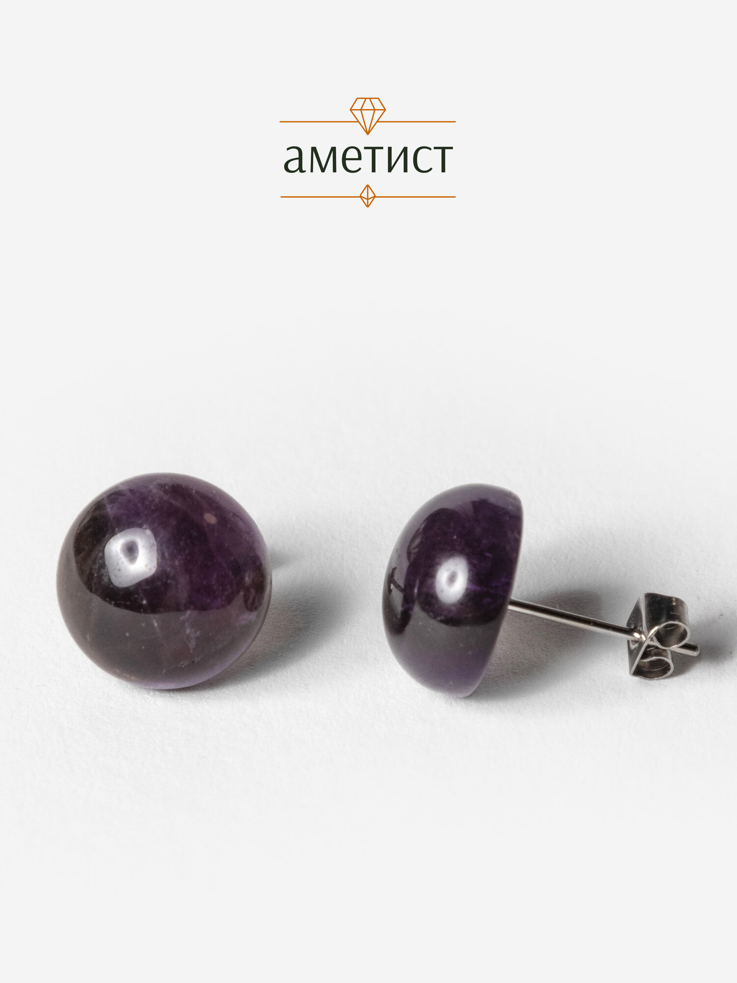 Серьги пусеты, аметист