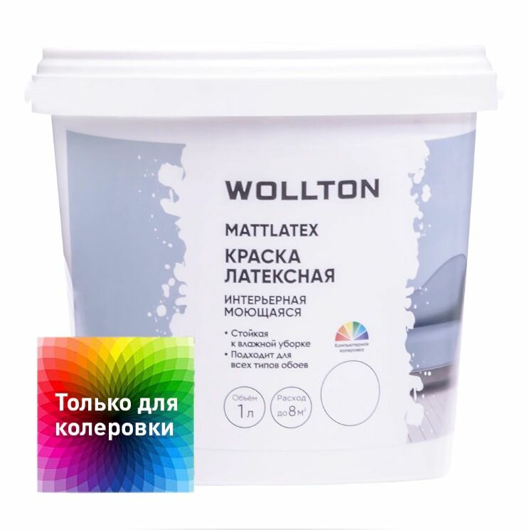Краска Wollton Mattlatex база 3 латексная 1 л