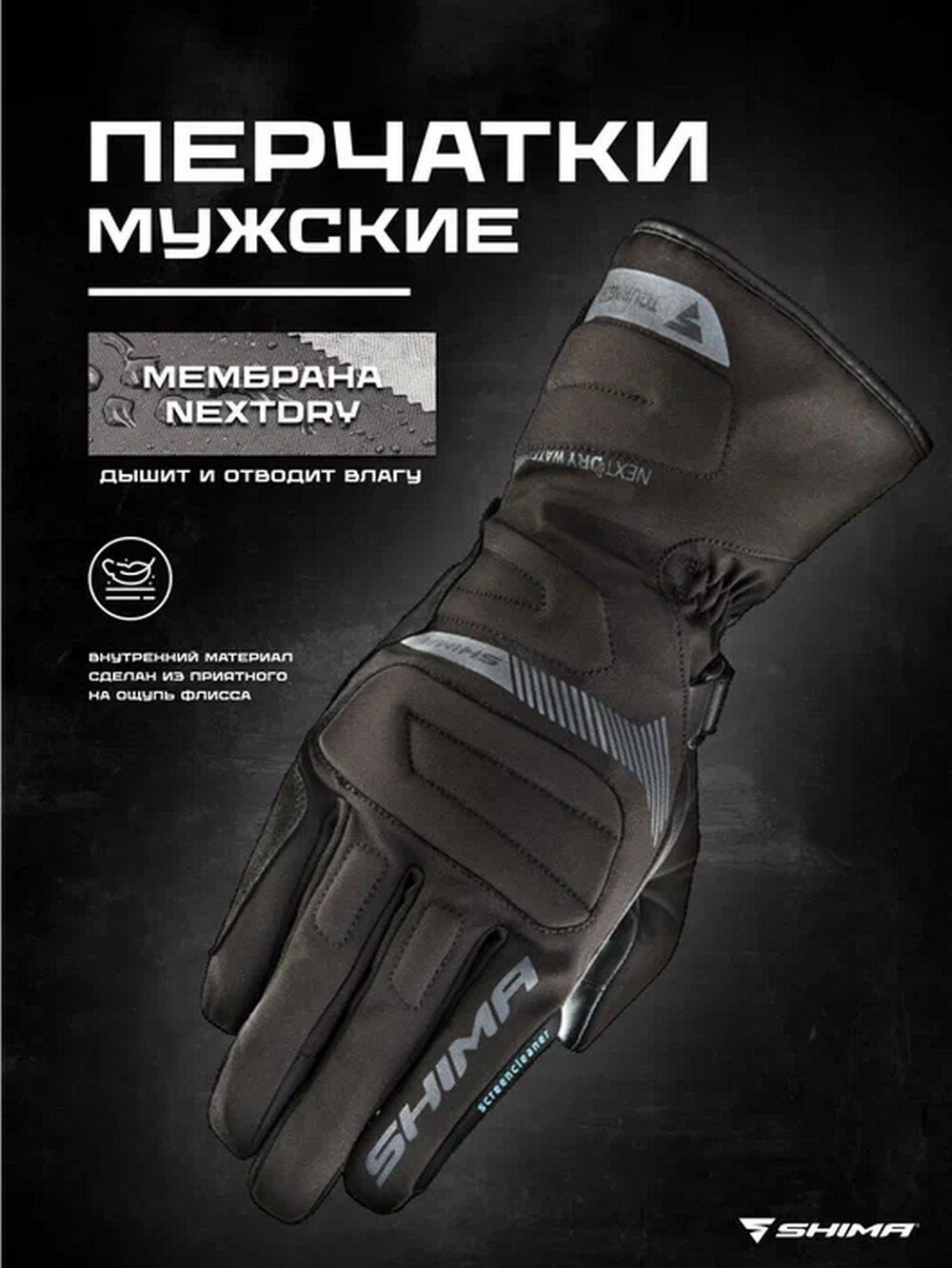 Shima Мужские мотоциклетные перчатки с длинными манжетами Touring Dry, размер L