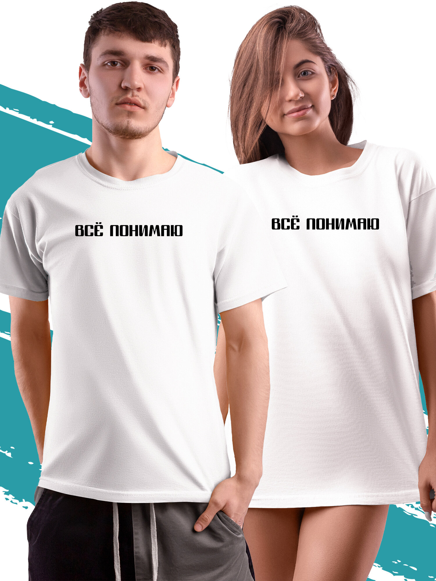 Футболка всё понимаю