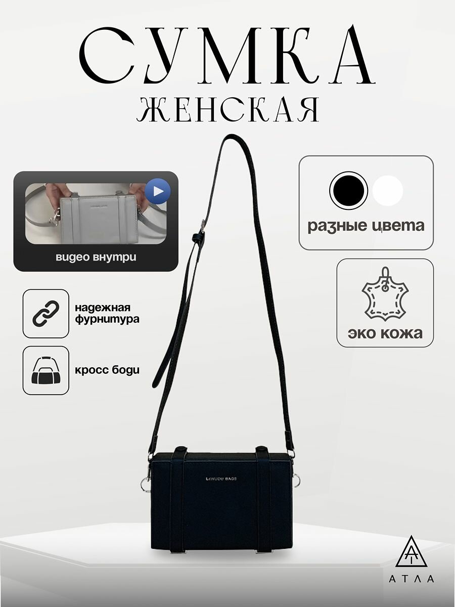 Сумка кросс-боди