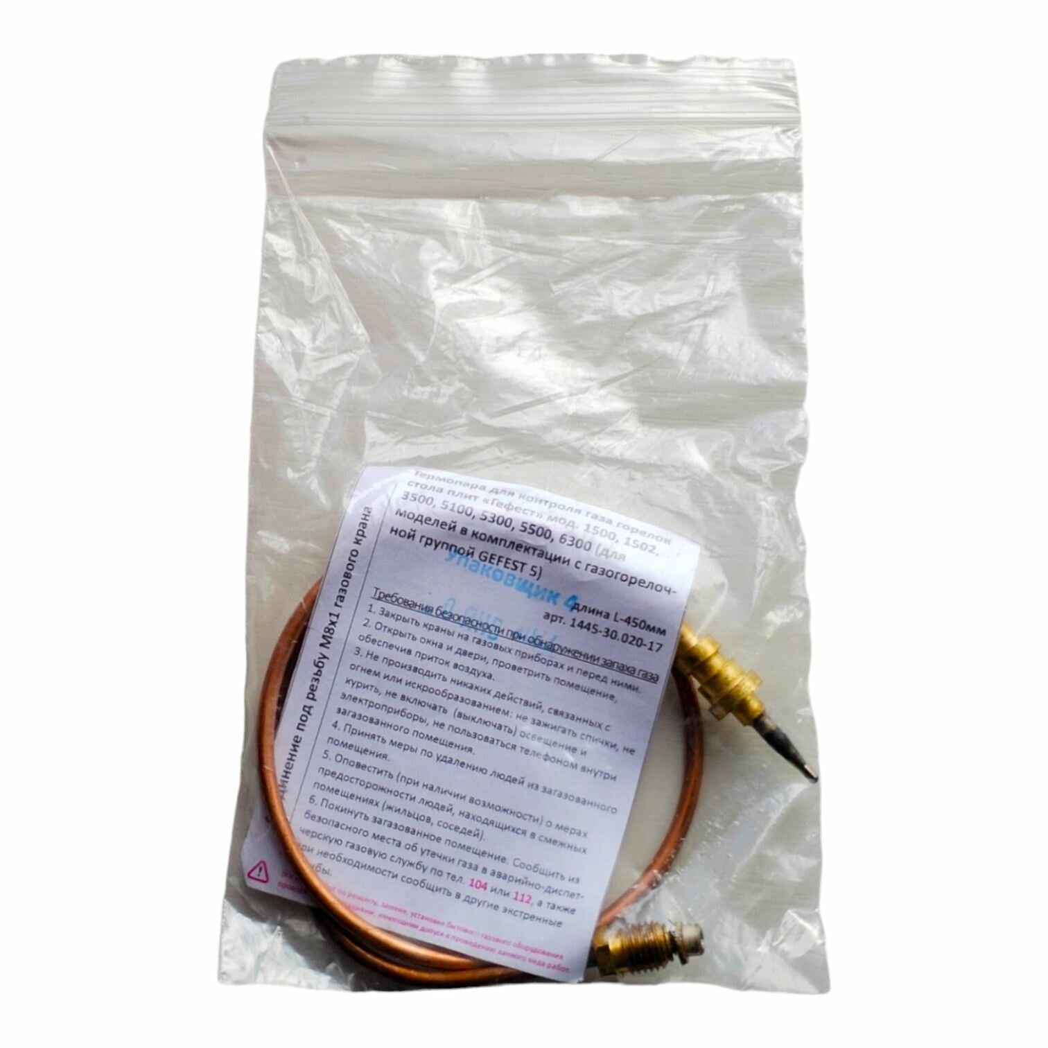 Термопара газовой плиты GEFEST L-450мм, на горелки стола (1445-30.020-17)