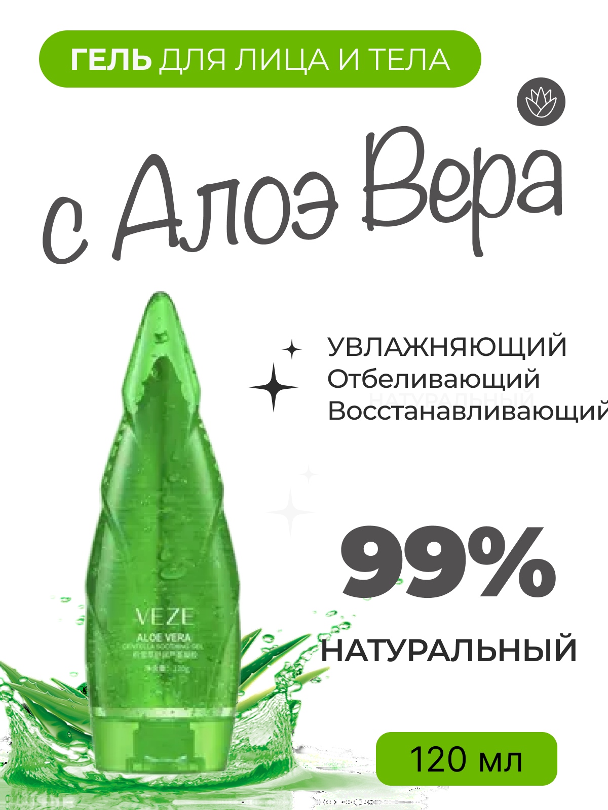 Универсальный несмываемый гель алоэ вера, увлажняющий для всех типов кожи