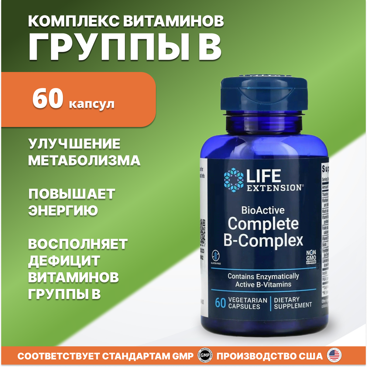 Life Extension Комплекс витаминов Б6 Б12, 60 капсул