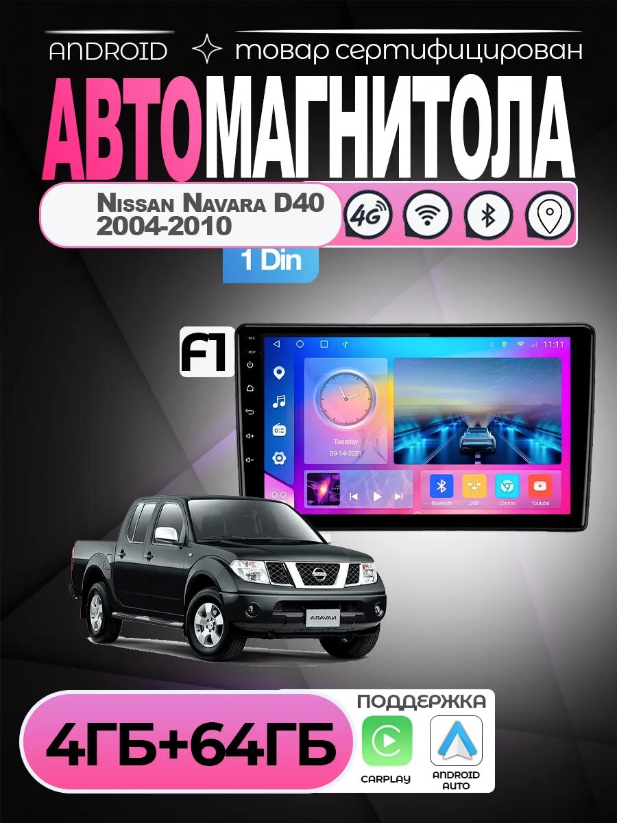 Магнитола TS18 PRO Nissan Navara D40 2004-2010 4/64 Gb, Bluetooth, FM/AM, GPS