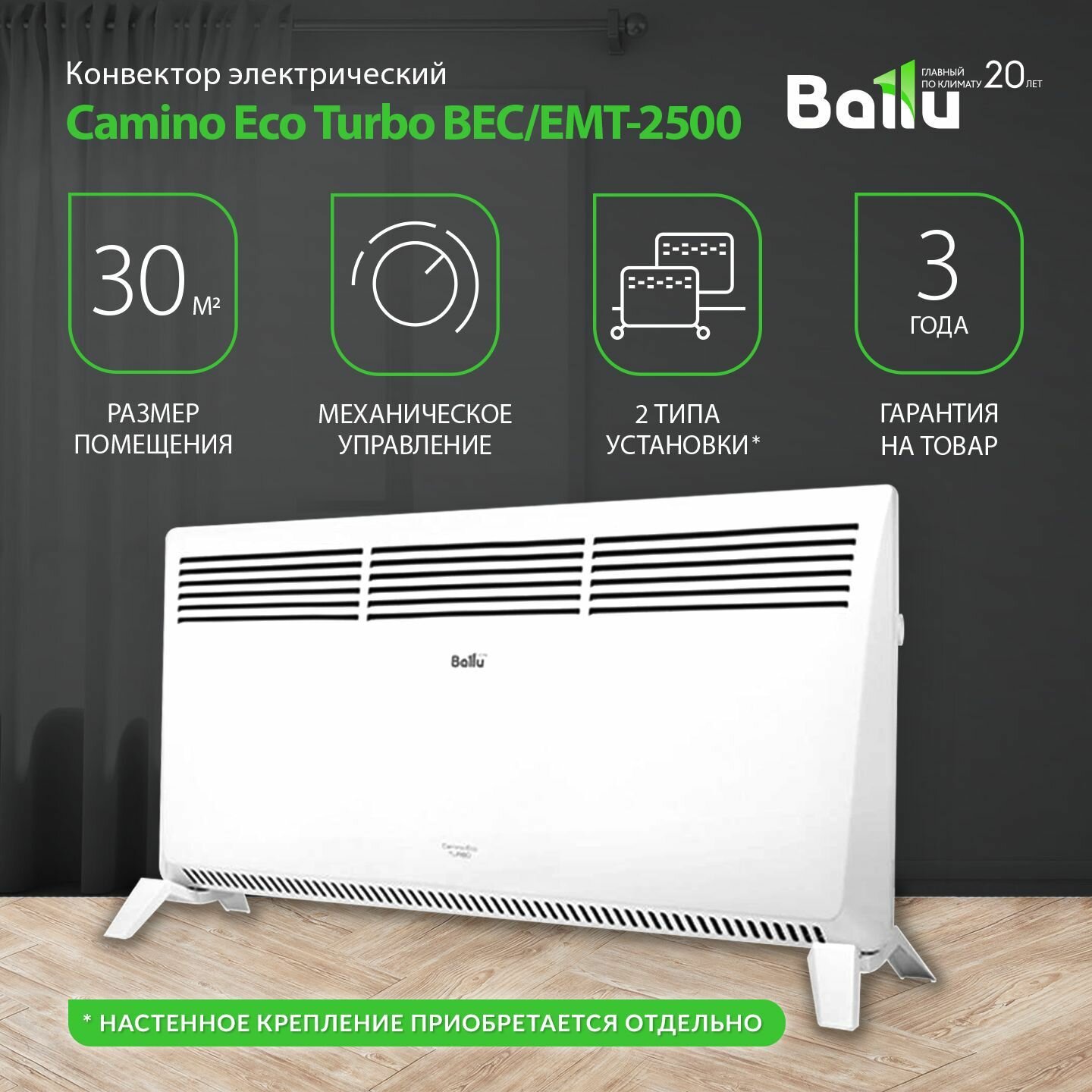 Конвектор электрический Ballu Camino Eco Turbo BEC/EMT-2500, 2500Вт, белый