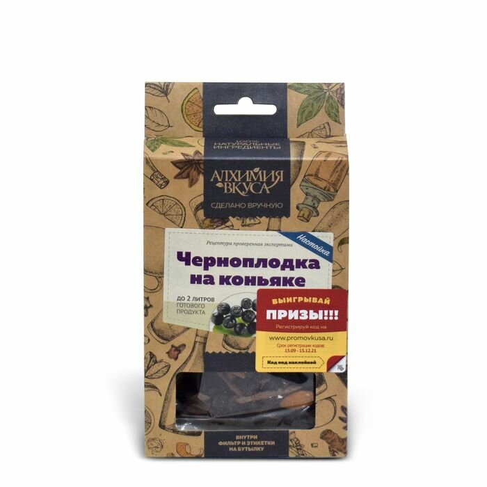 Набор трав и специй Алхимия вкуса Черноплодка на коньяке