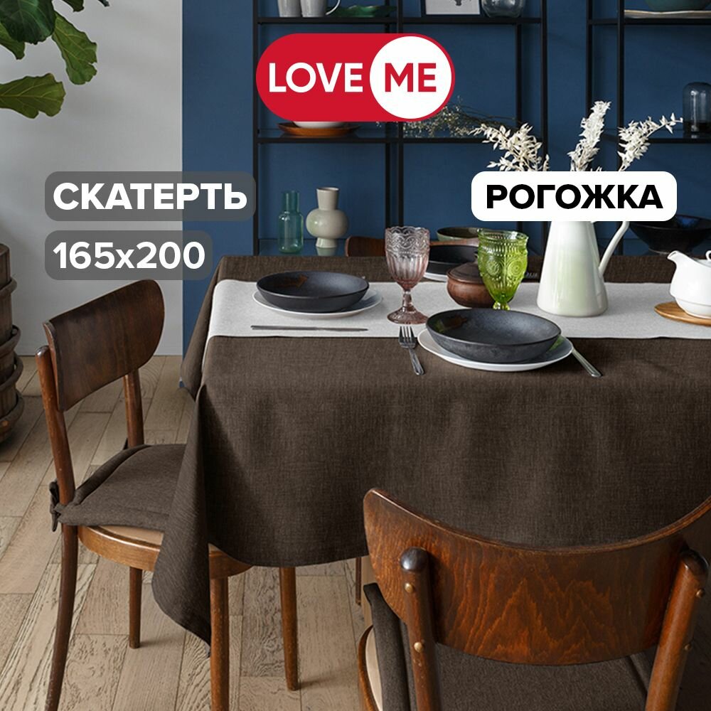 Скатерть на стол тканевая прямоугольная 165х200 см LoveME, рогожка