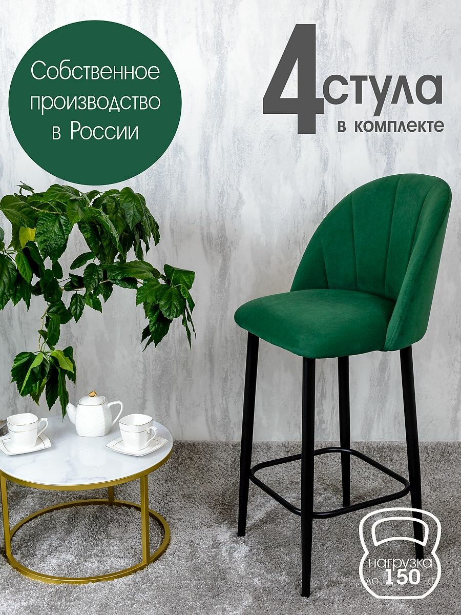 Комплект полубарных стульев со спинкой Лотос 4 шт, зеленый