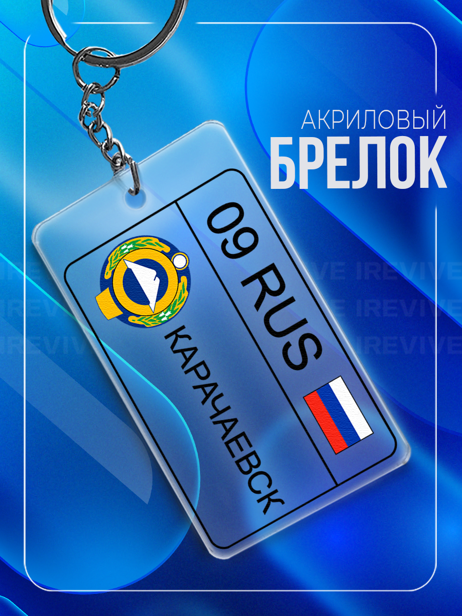 Брелок