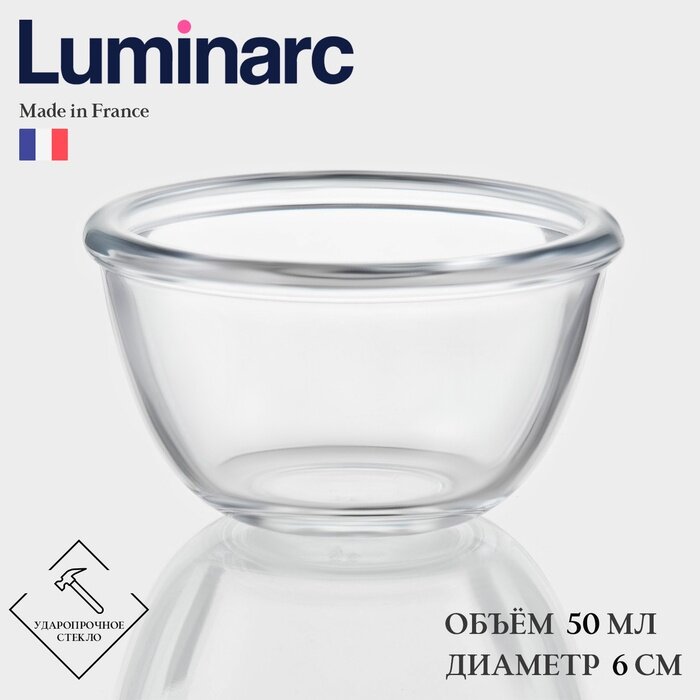 Соусник Luminarc COCOON, 50 мл, d=6 см, утолщённое стекло