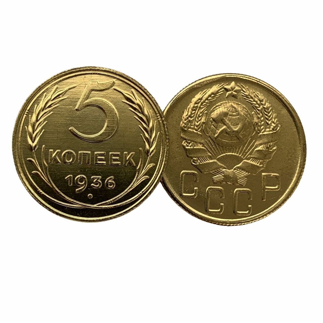 5 копеек СССР 1936 года. Коллекционная монета. Вес 5 гр , диаметр 25 мм.