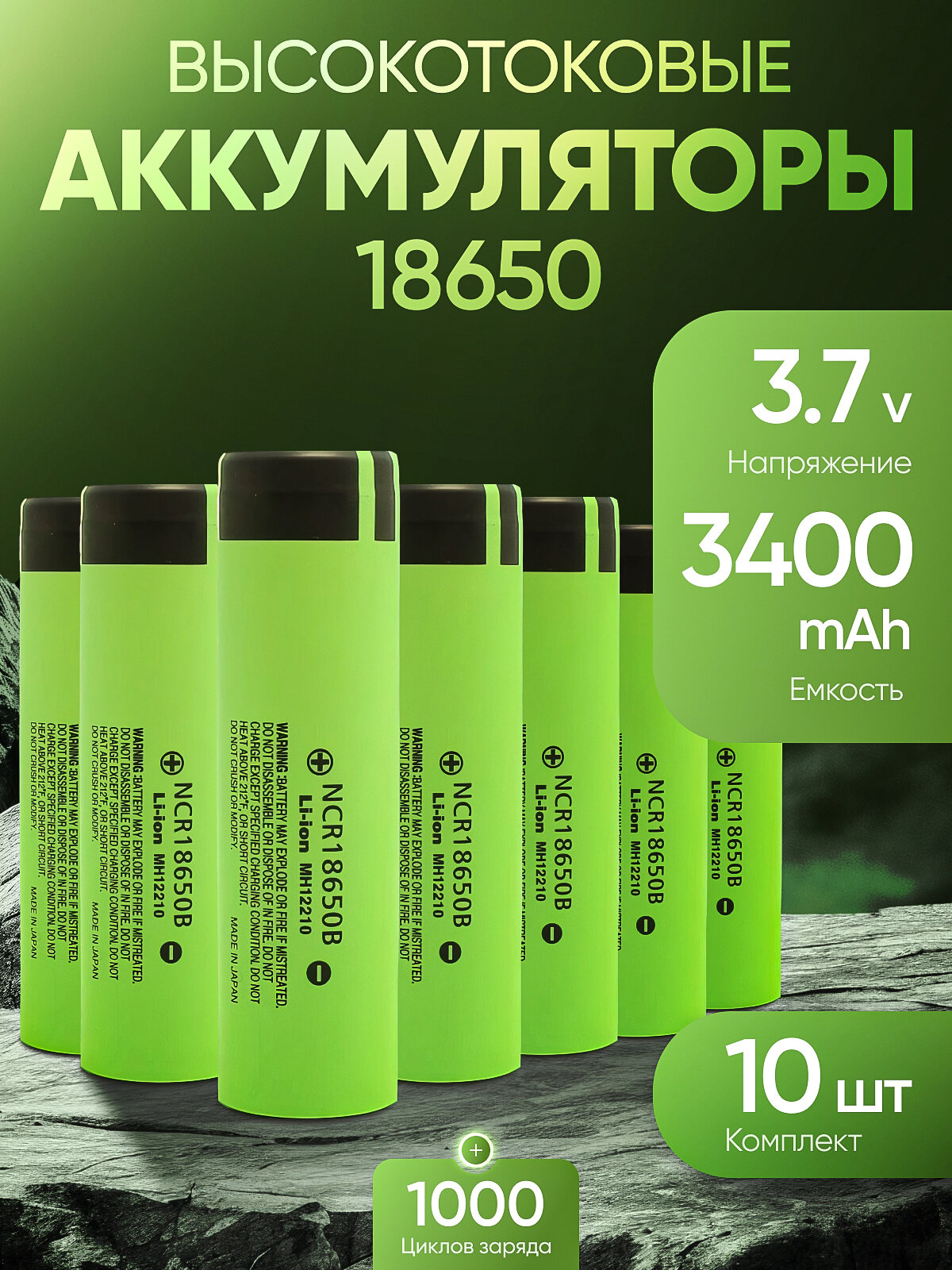 Аккумулятор Li-ion Panasonic NCR 18650B 3.7V 3400mAh высокотоковый