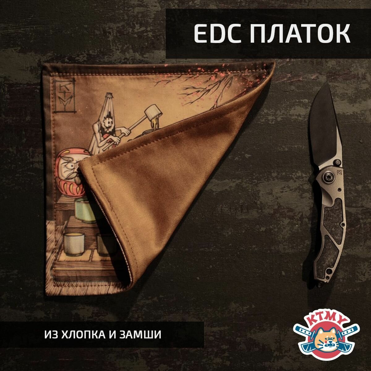 Платок EDC KNIFE TO MEET YOU KTMY-TEA-PARTY, для ножей, очков, техники, 30×30 см — фото 1