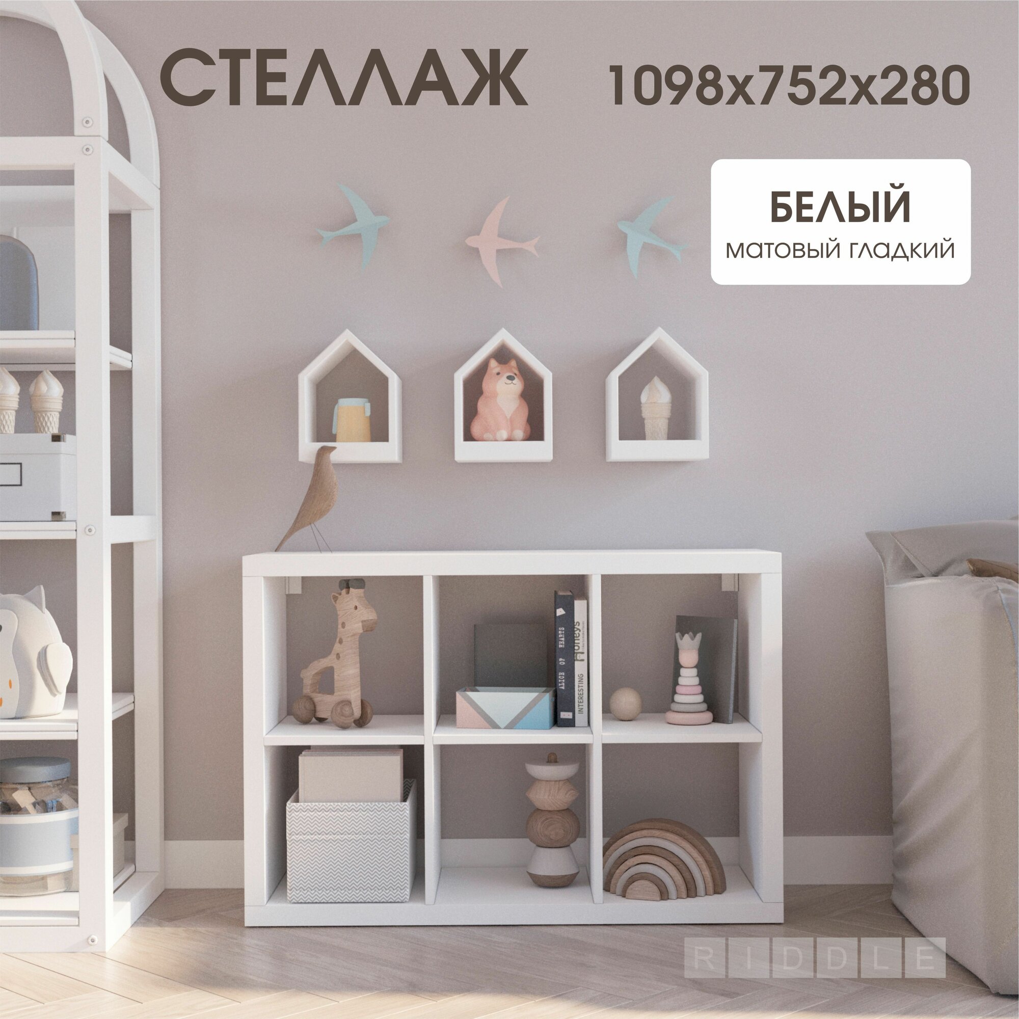 Стеллаж деревянный напольный GARDA этажерка для книг, игрушек, перегородка для зонирования