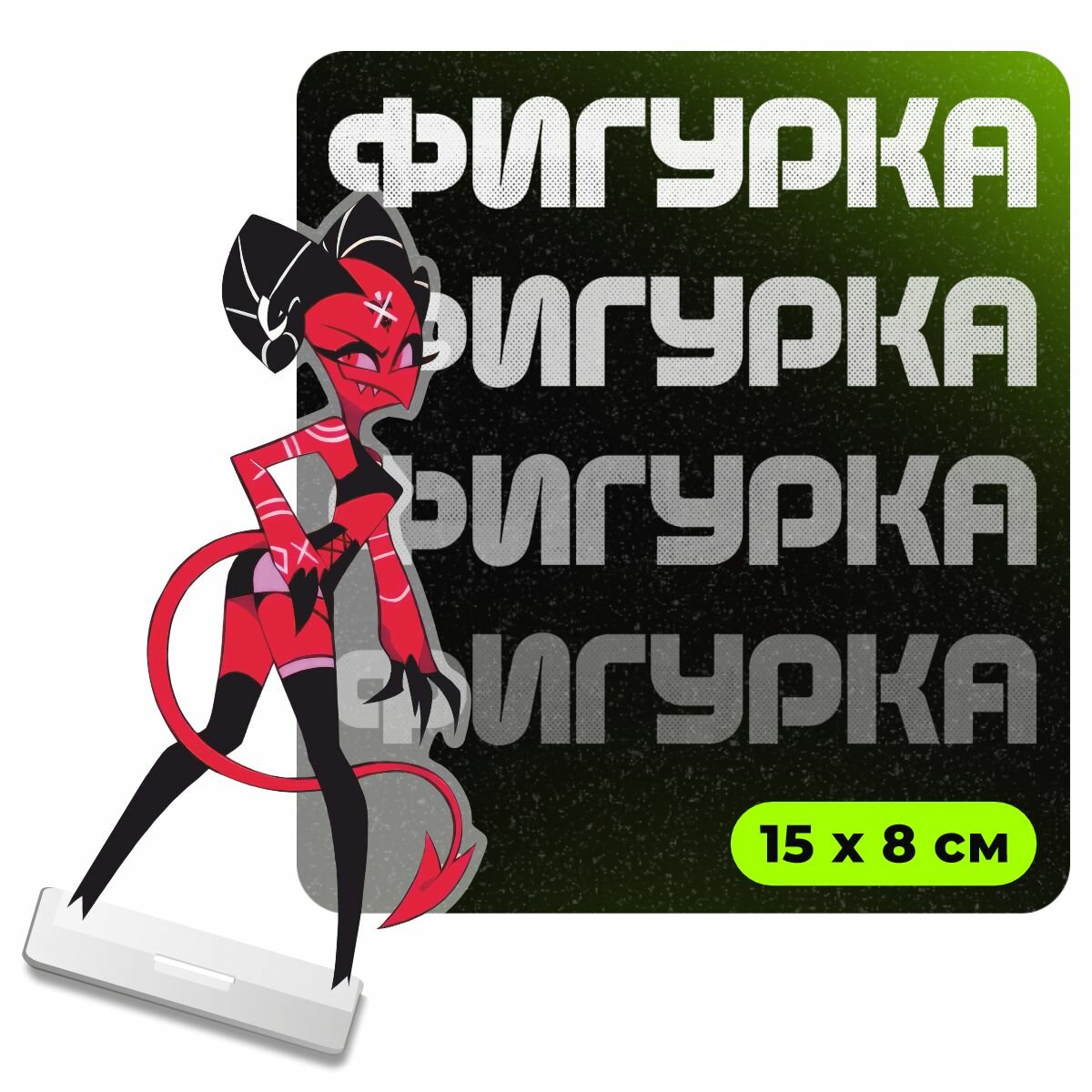 Фигурка акриловая Барби Уайр Адский босс