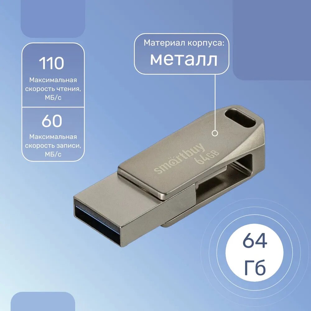 USB флеш накопитель 64 Gb SmartBuy MC35 Metal Dual, Type-C+Type-A (SB64GBMC35), металл, USB3.0