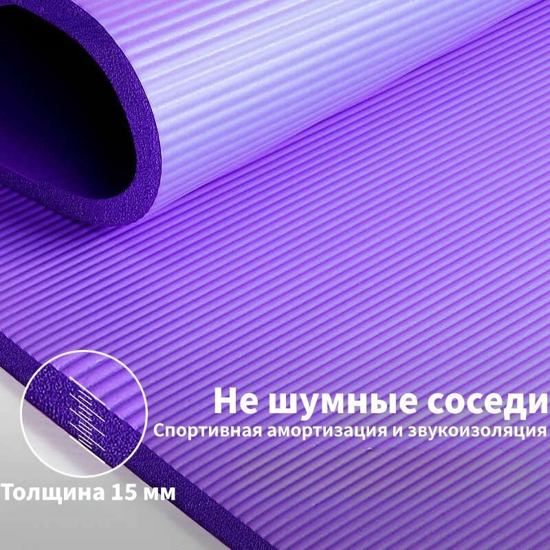 Коврик для фитнеса "Связующий", пилатес, фиолетовый, 180x60 см, толщина 1,5 см — фото 1
