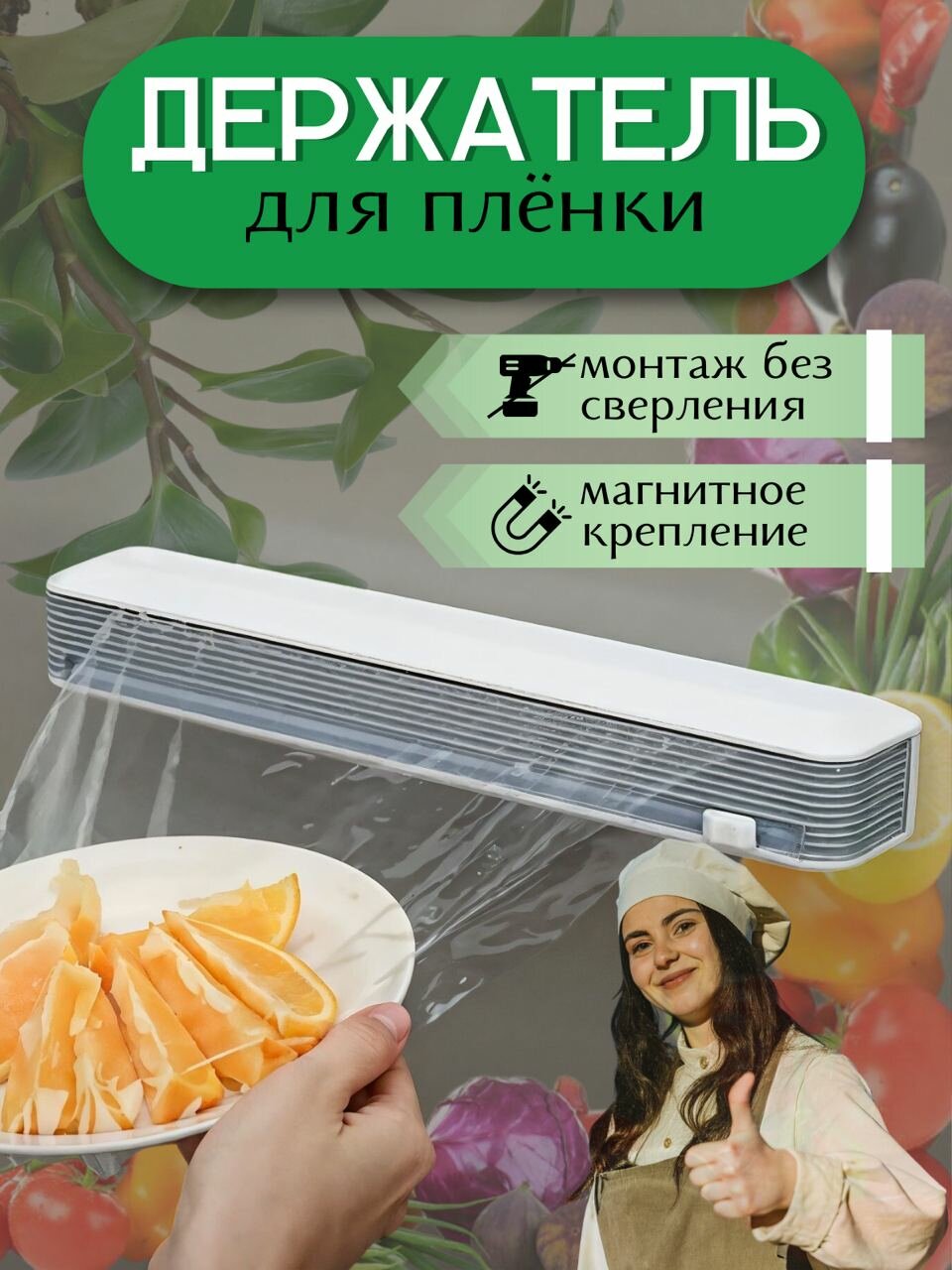 Кухонный диспенсер для пищевой пленки / Резак для фольги, пергамента для кухни