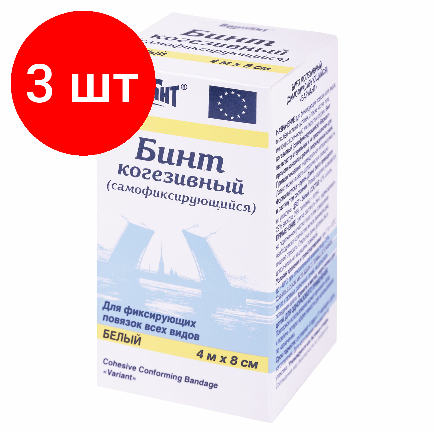Комплект 3 шт, Бинт эластичный самофиксирующийся, 4 м х 8 см, белый, вариант