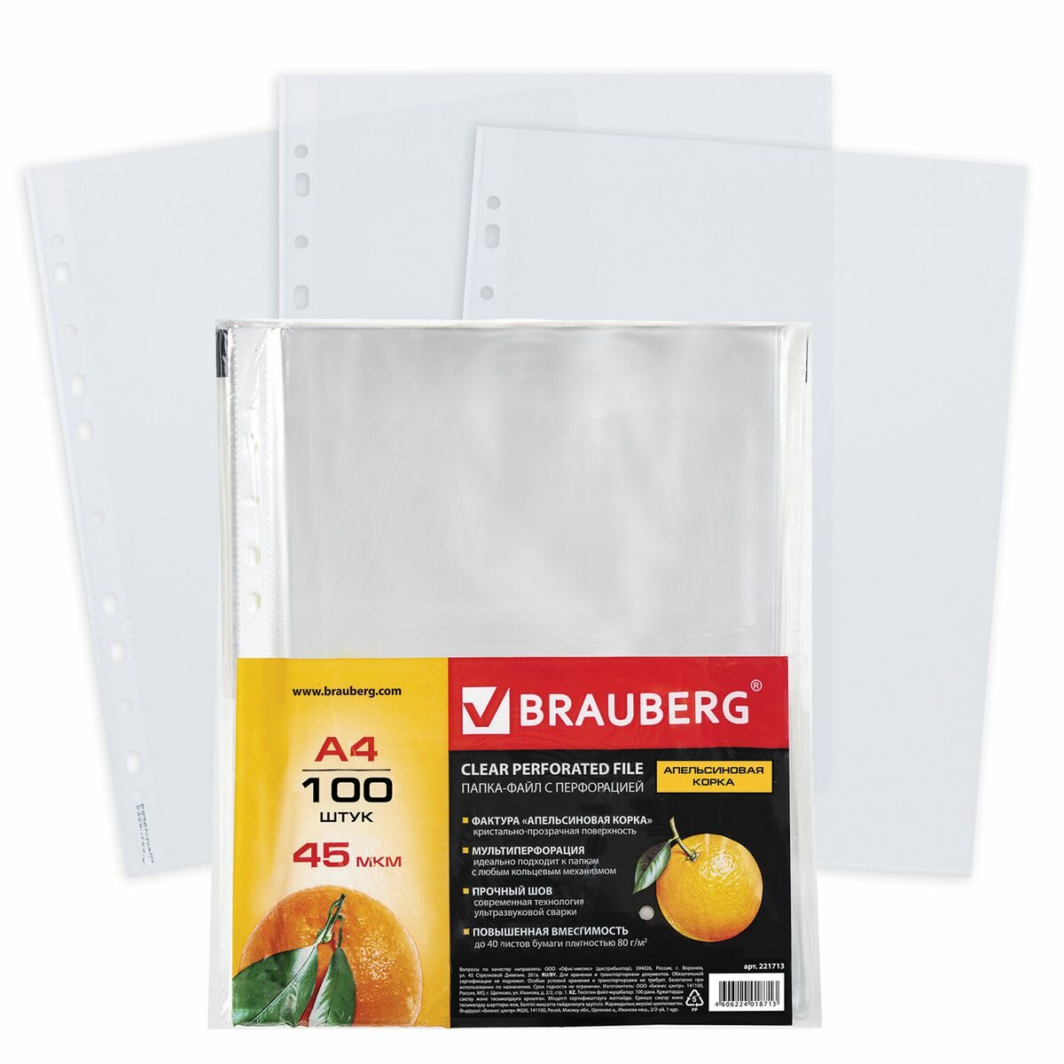 Файл-вкладыш Brauberg (А4, 45мкм, "апельсиновая корка") 100шт. (221713), 20 уп.