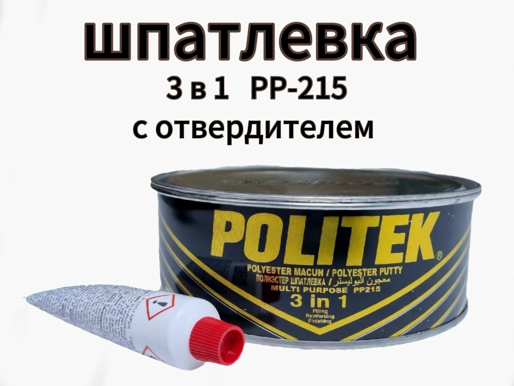Шпатлевка 3 в 1 автомобильная усиленная финишная Politek 3 in 1 PP-215 Multi Purpose 1,6 кг. с отвердителем, полиэфирная многофункциональная (микростекло + софт+ финиш). Легкошлифуемая, светло-зеленая