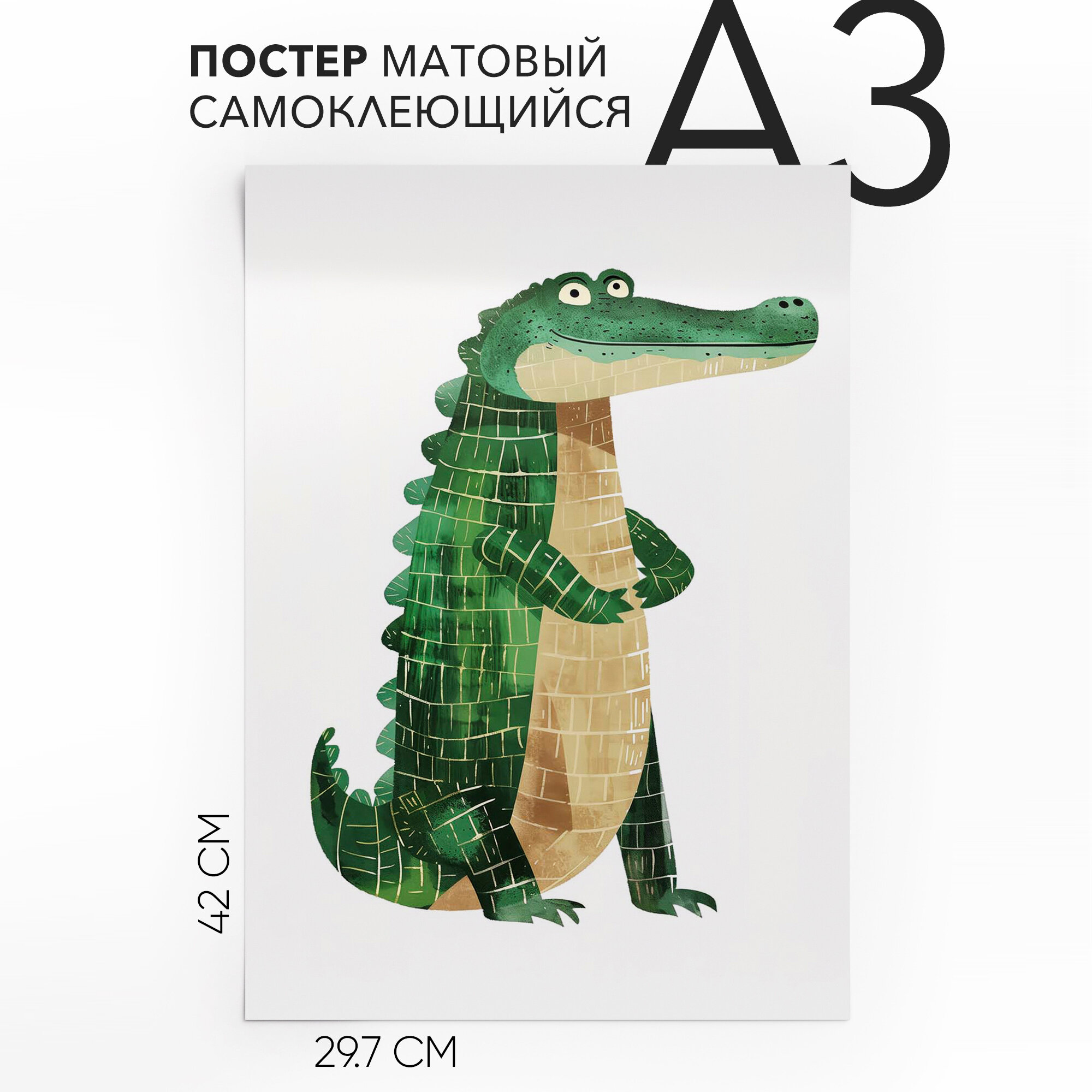 Постеры интерьерные, детский самоклеящийся A3 Крокодил, влагостойкий, для декора
