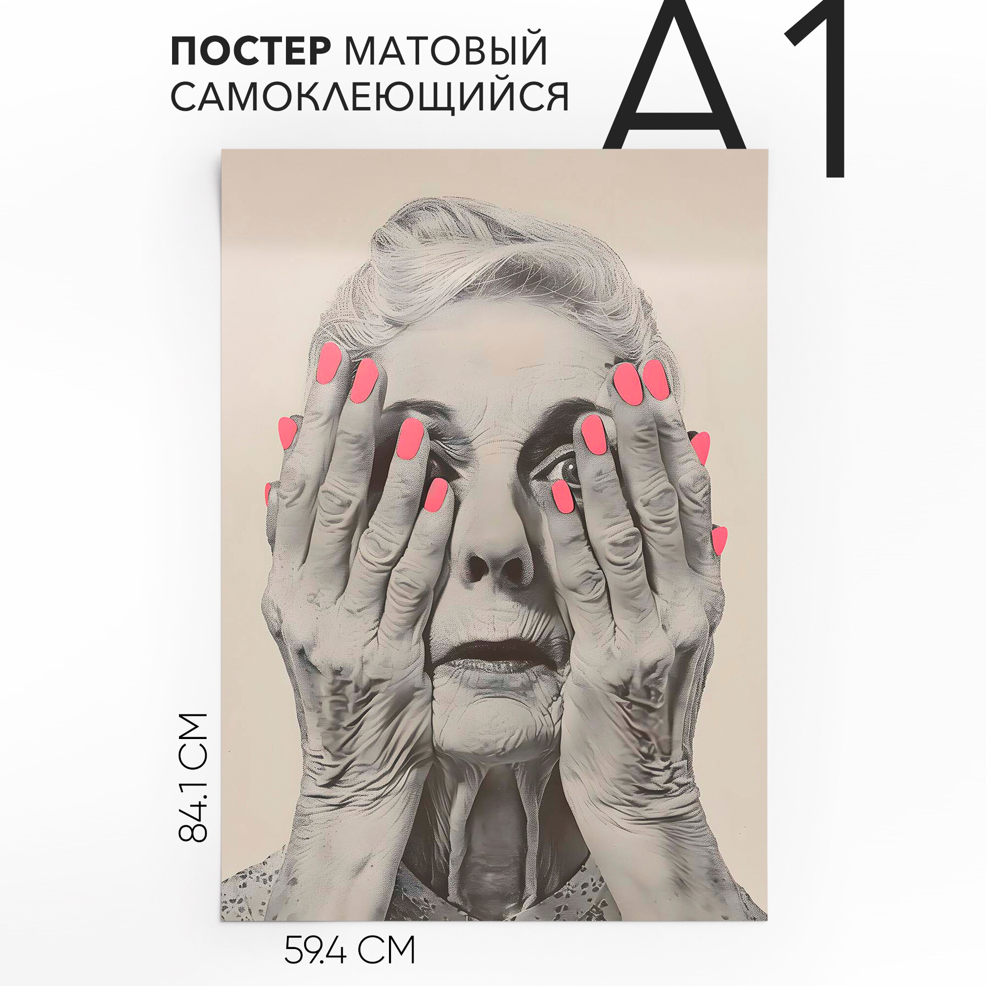Картины постеры на стену самоклеящийся, большой A1 Бабушка, влагостойкий, для декора