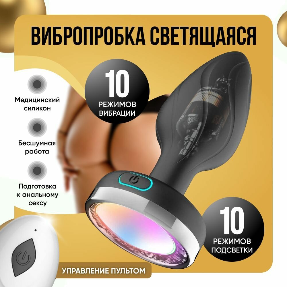 LOVEPEAK, анальная пробка, светящаяся с вибрацией, модель VB-05309