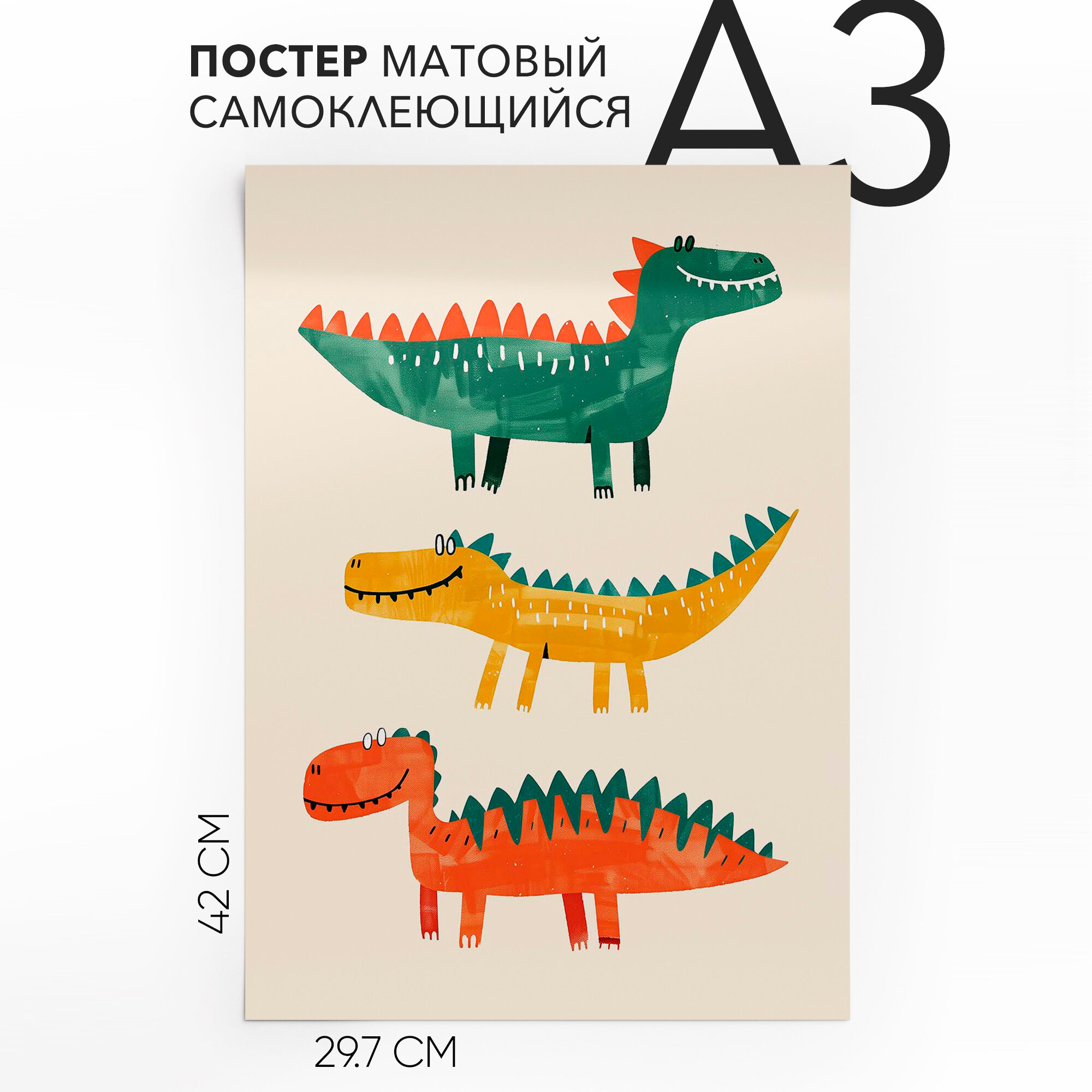 Картины постеры на стену, детский самоклеящийся A3 Динозавры, влагостойкий, для декора