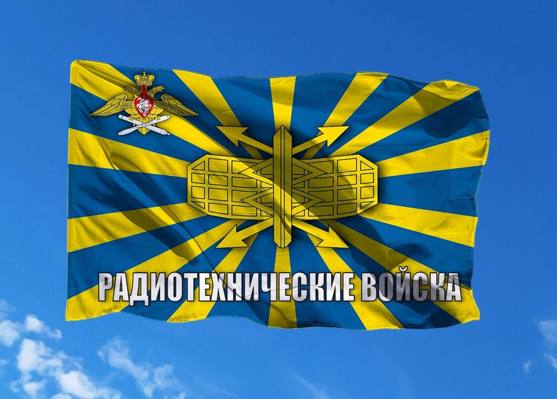 Флаг Радиотехнических войск, 70х105 см на шёлке для ручного древка
