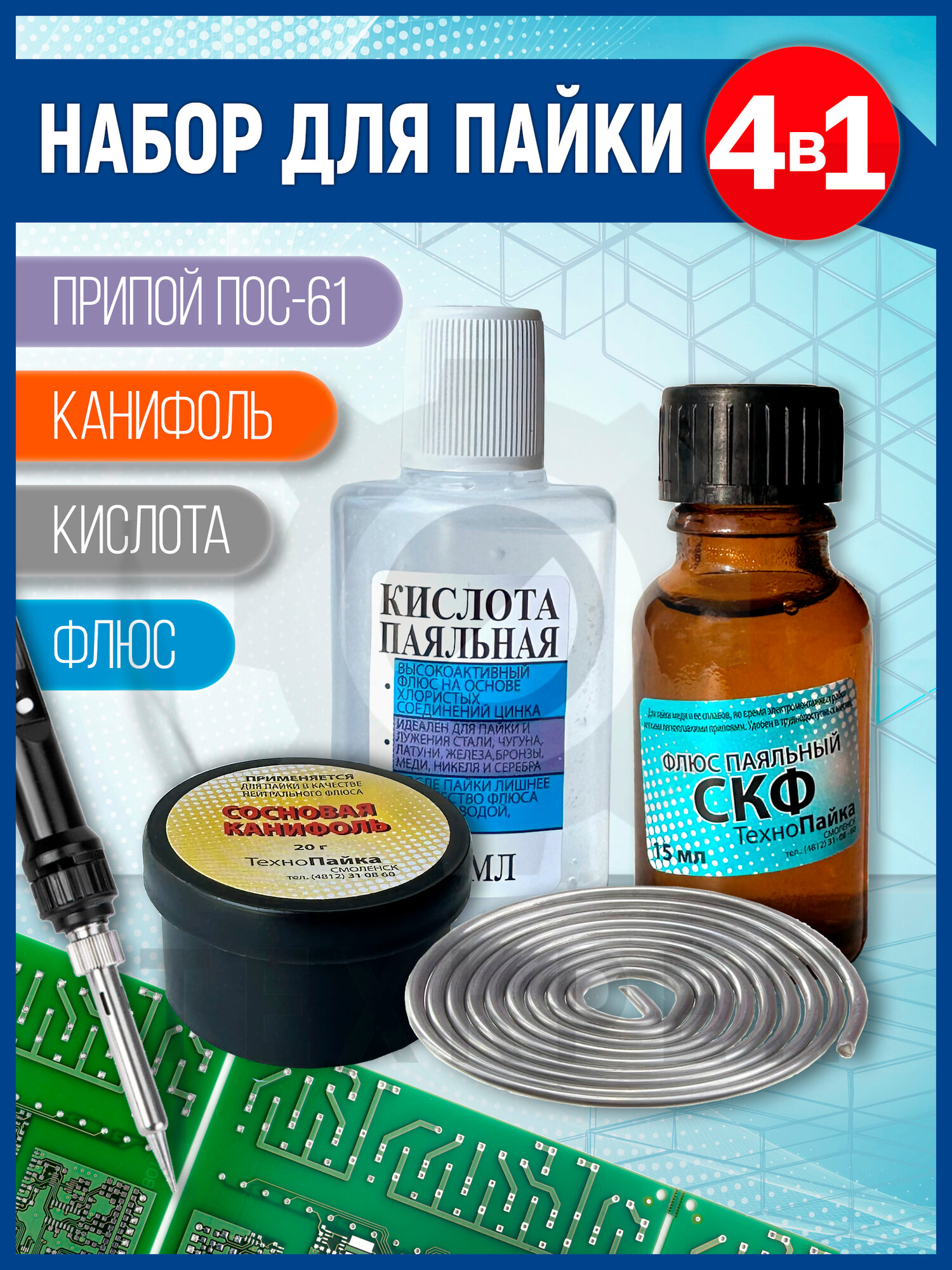 Набор для пайки Эвапром-4в1