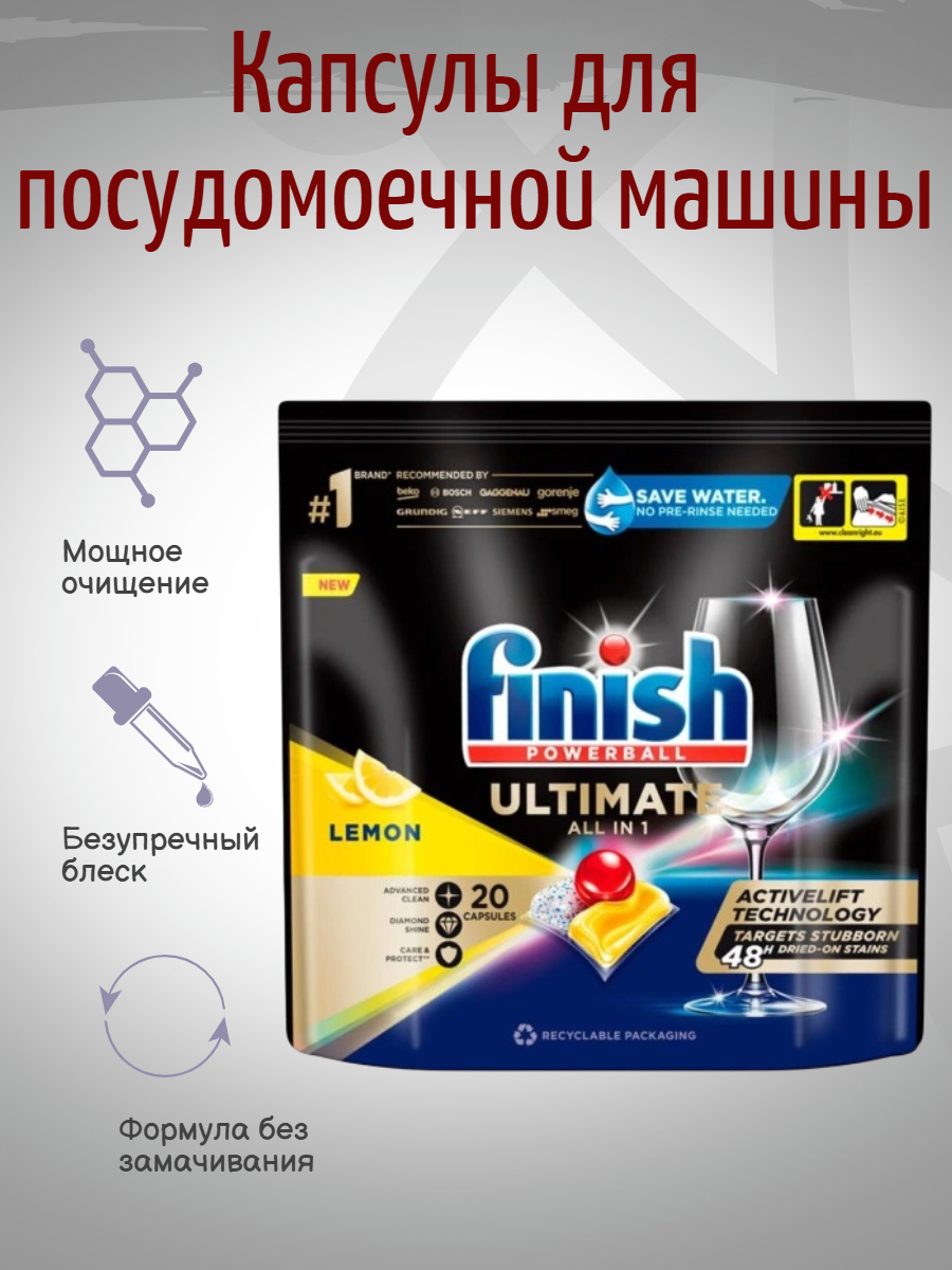 Finish Ultimate Plus Lemon Капсулы для посудомоечной машины 20шт