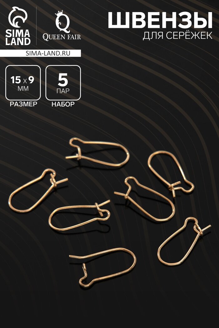 Подвеска для серег Сима-ленд