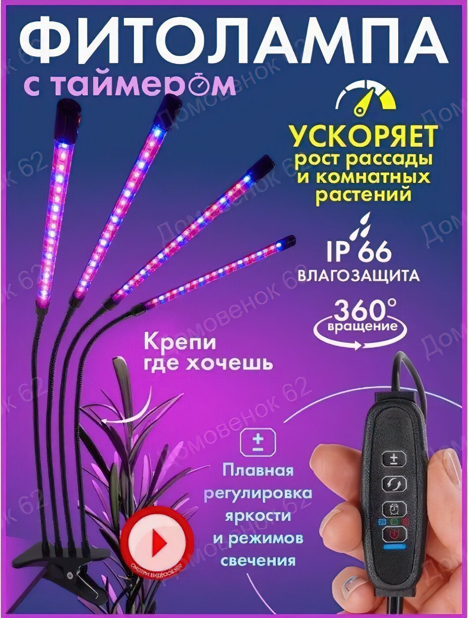 Фитолампа для растений лампа для рассады, фитосветильник для цветов светильник для выращивания led на прищепке