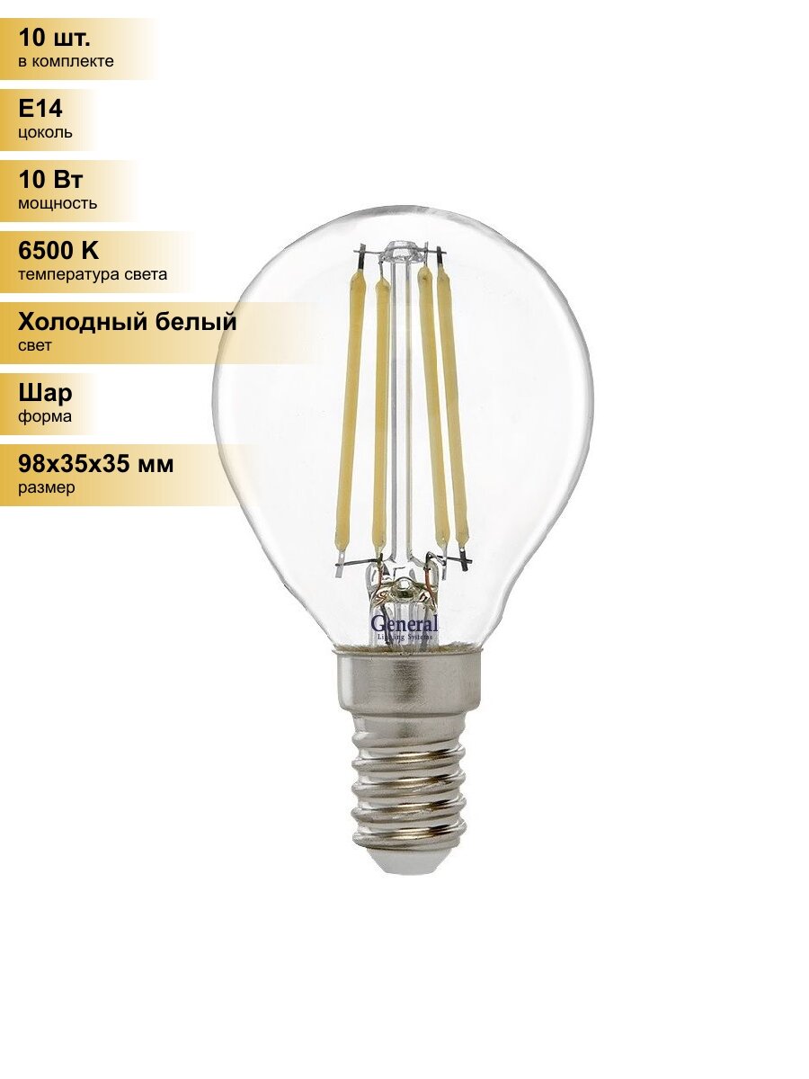 (10 шт.) Светодиодная лампочка General Шар P45 E14 10W 6500K 6K 35x98 филамент (нитевидная), проз GLDEN-G45S-10-230-E14-2700 649914 Холодный белый. Цоколь E14