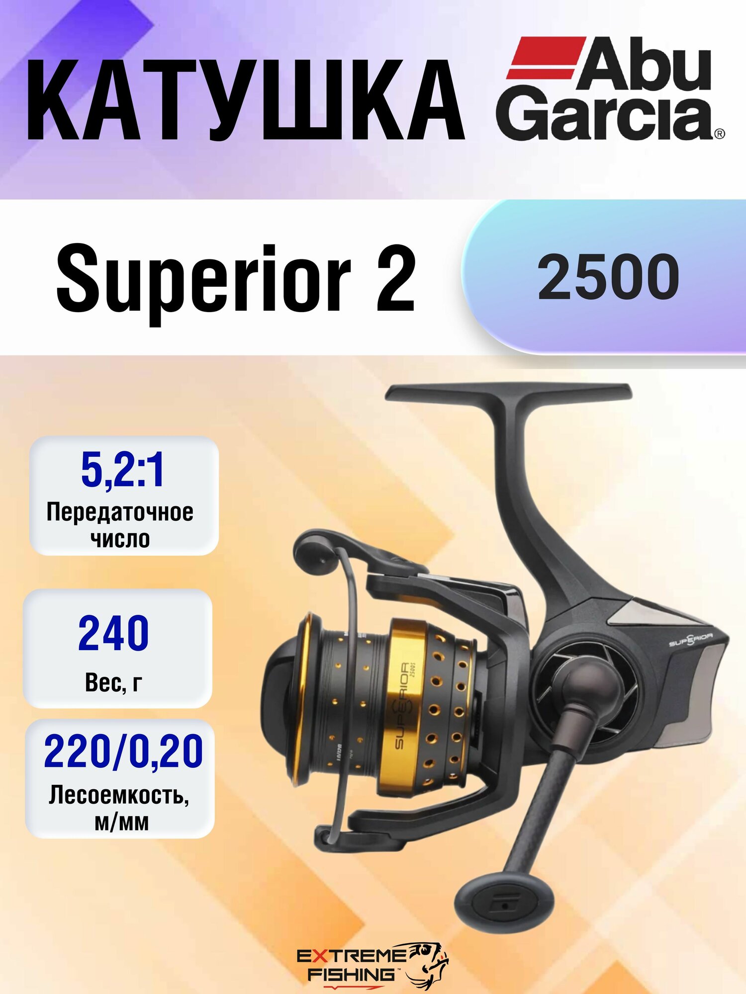 Катушка безынерционная Abu Garcia Superior 2 2500
