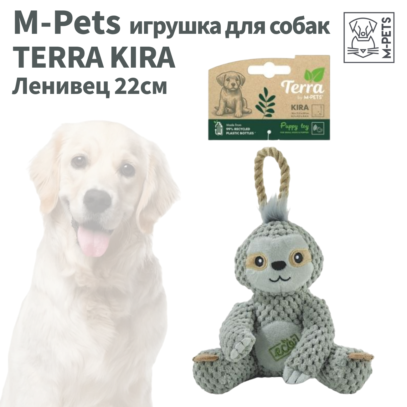 M-Pets 10661199 Игрушка мягкая для щенков TERRA KIRA ленивец 22см