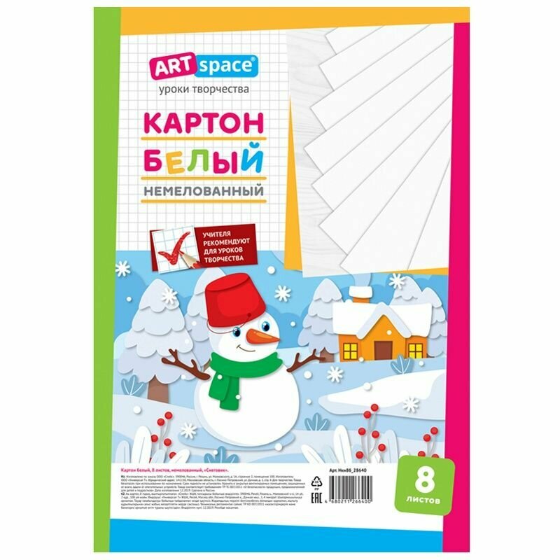 Картон белый ArtSpace A4, 8 листов, немелованный, в пакете, "Снеговик" (Нкн8б_28640)