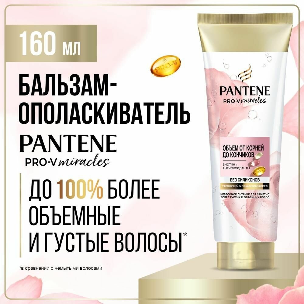 Бальзам-ополаскиватель Pantene Rose Miracles, Объем от корней до кончиков, 160 мл